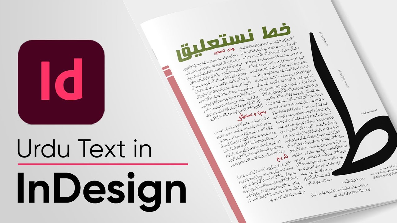 How to write or compose or Type Urdu in InDesign? InDesign Introduction ...